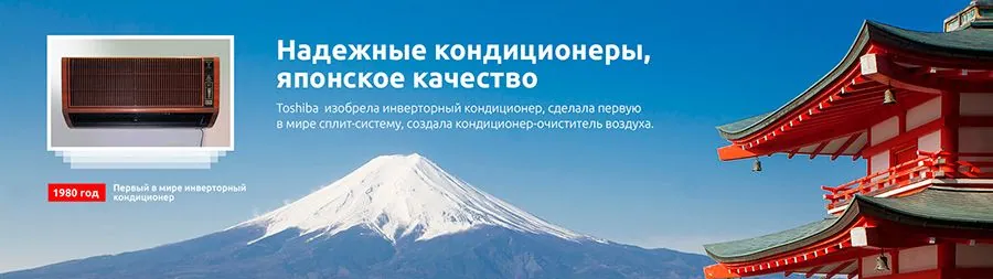 Кондиционер Toshiba купить сплит-систему в Москве - iClim